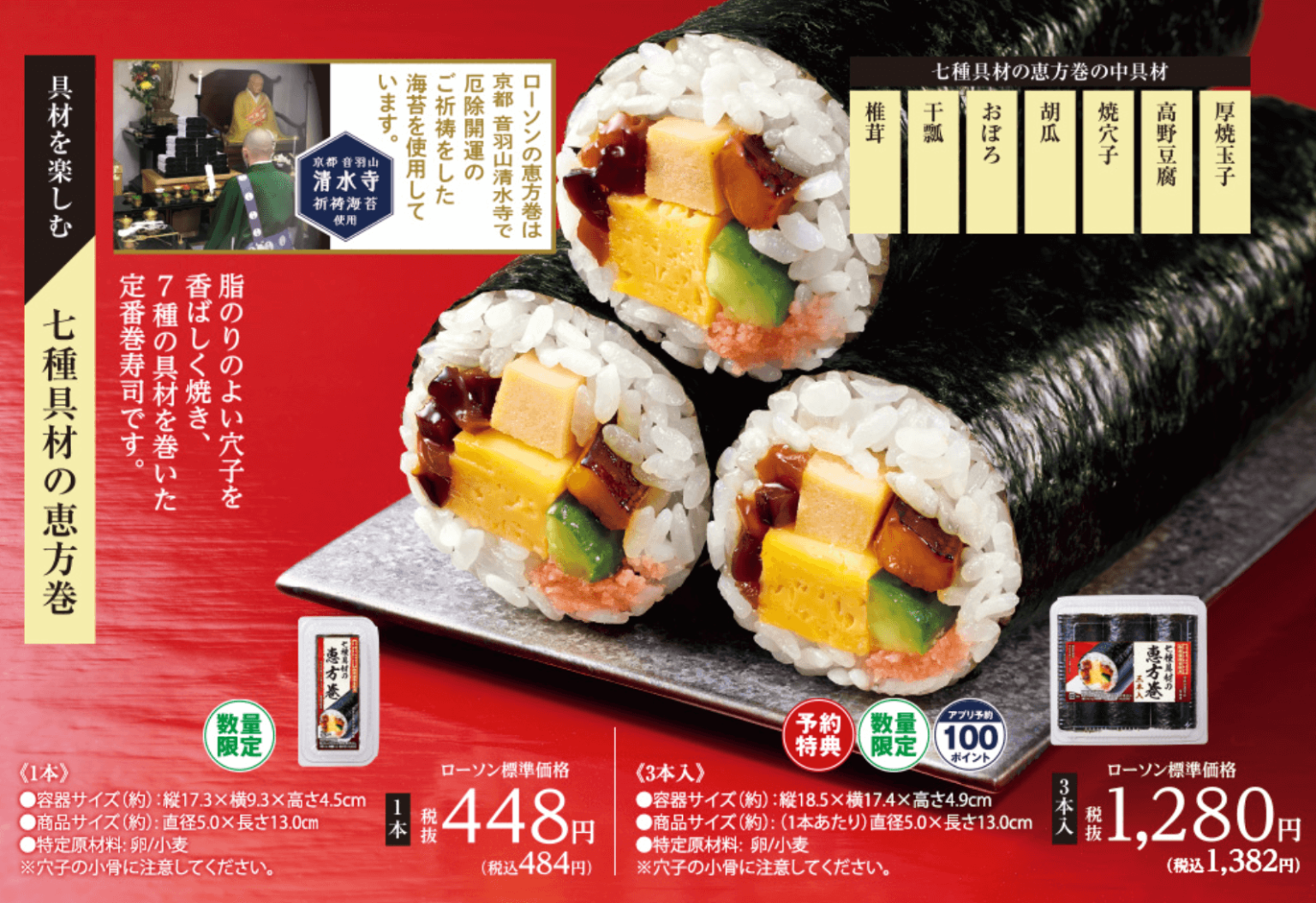 2023年ローソンの恵方巻予約期間や特典は?節分惣菜やスイーツもご紹介｜FunLIfeHack